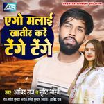 Ego Malai Khatir Kare Tenge Tenge - Song Download from Ego Malai Khatir ...