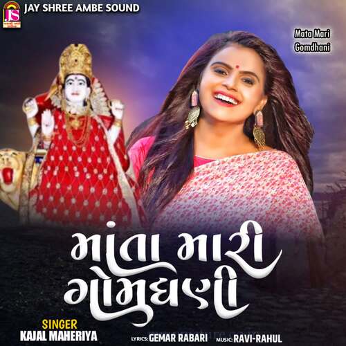 Mata Mari Gomdhani Songs Download - Free Online Songs @ JioSaavn