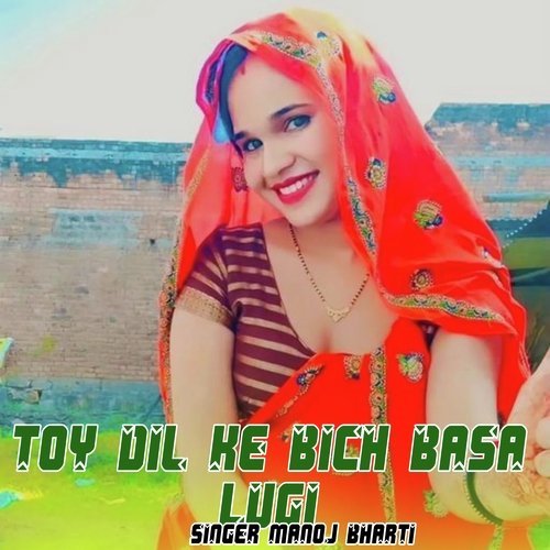 Toy Dil Ke Bich Basa Lugi Songs Download - Free Online Songs @ JioSaavn