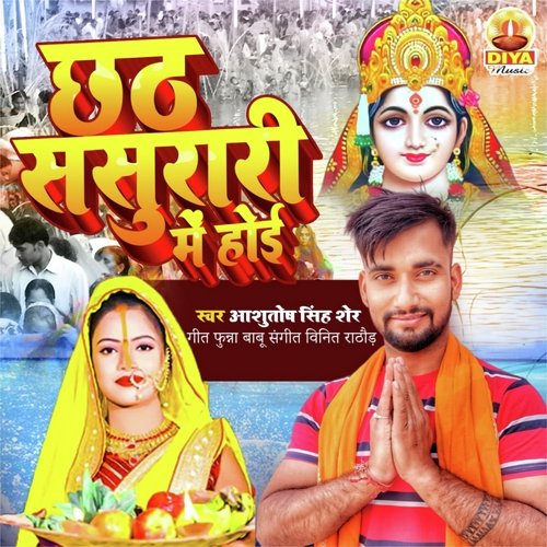 CHHATH SASURARI ME HOI Songs Download - Free Online Songs @ JioSaavn
