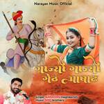 Gajyo Gajyo Jeth Aasad - Song Download from Gajyo Gajyo Jeth Aasad ...