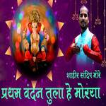 Pratham Vandan Tula He Morya - Song Download from Pratham Vandan Tula ...