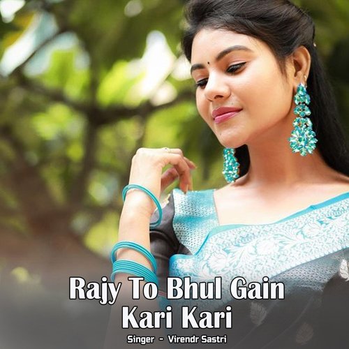 Rajy To Bhul Gain Kari Kari Songs Download - Free Online Songs @ JioSaavn