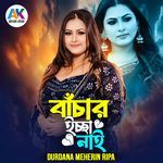 Bachar Iccha Nai - Song Download from Bachar Iccha Nai @ JioSaavn