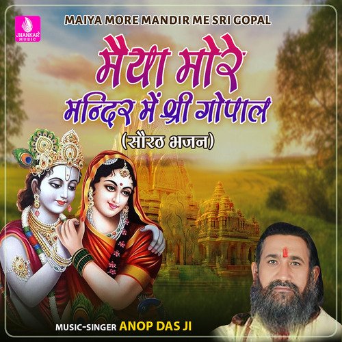 Maiya More Mandir Me Sri Gopal Songs Download - Free Online Songs ...