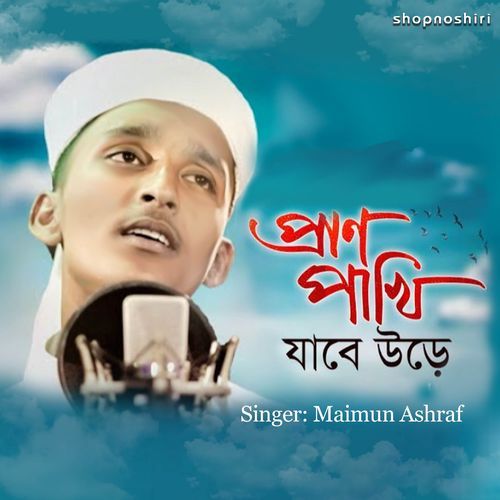 Pran Pakhi Jabe Ure Songs Download - Free Online Songs @ JioSaavn