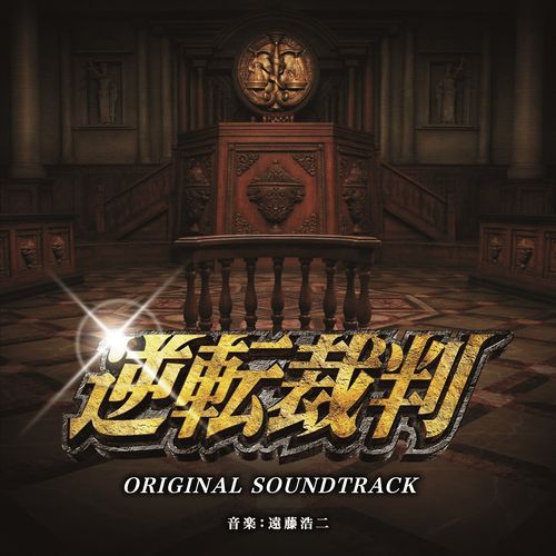 Attempts - Song Download from Ace Attorney (Gyakuten Saiban) Original ...