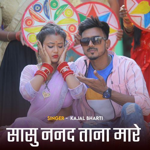 Sasu Nanad Tana Mare Songs Download - Free Online Songs @ JioSaavn