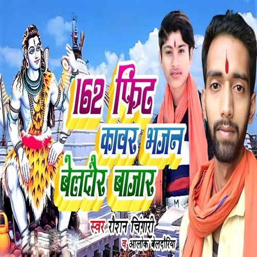 162 Feet Kanwar Bhajan Beldaur Bajar Songs Download - Free Online Songs ...
