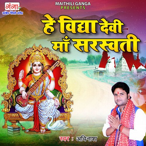 Hey Vidhya Devi Maa Saraswati (Maithili) - Song Download from Hey ...