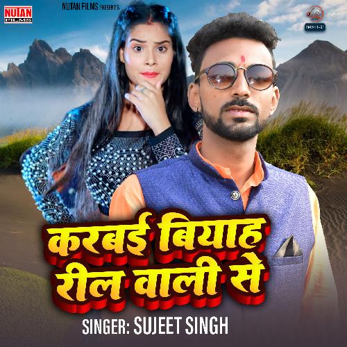 Karbai Biyah Reel Wali Se (Bhojpuri) Songs Download - Free Online Songs ...
