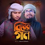Biyer Gan - Song Download from Biyer Gan @ JioSaavn