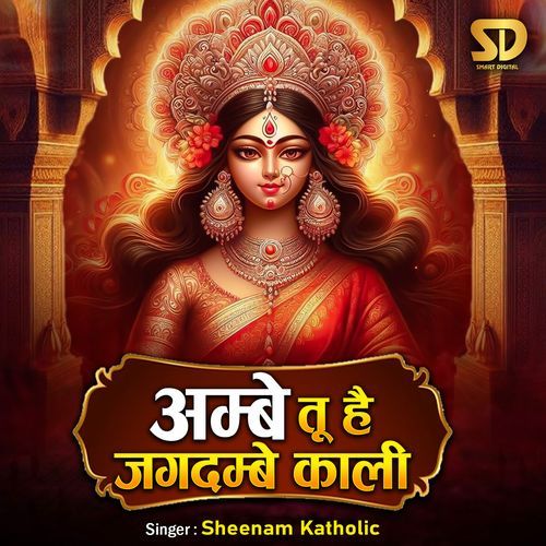 Ambe Tu Hai Jagdambe Kali Songs Download - Free Online Songs @ JioSaavn