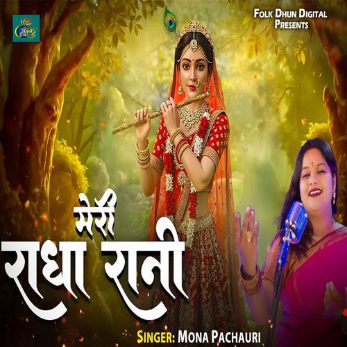 Meri Radha Rani Songs Download - Free Online Songs @ JioSaavn