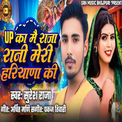 Up Ka Me Raja Rani Meri Haryana Ki Songs Download - Free Online Songs ...