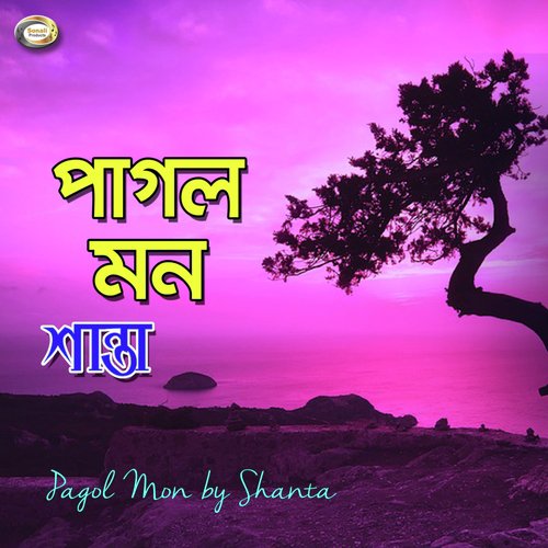 Pagol Mon Monre - Song Download from Pagol Mon @ JioSaavn