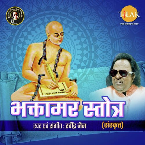 Bhaktamar Stotra (Sanskrit) - Song Download from Bhaktamar Stotra ...