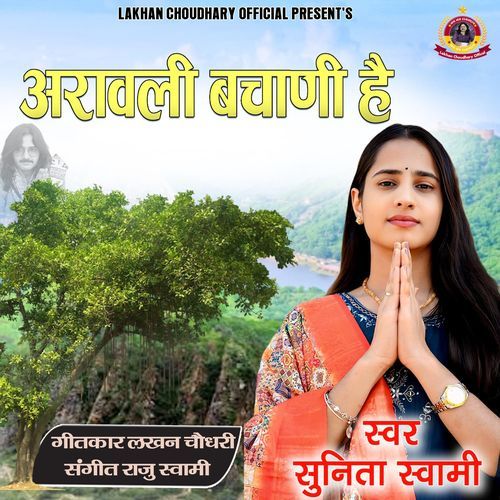 Aravali Bachani Hai Songs Download - Free Online Songs @ JioSaavn