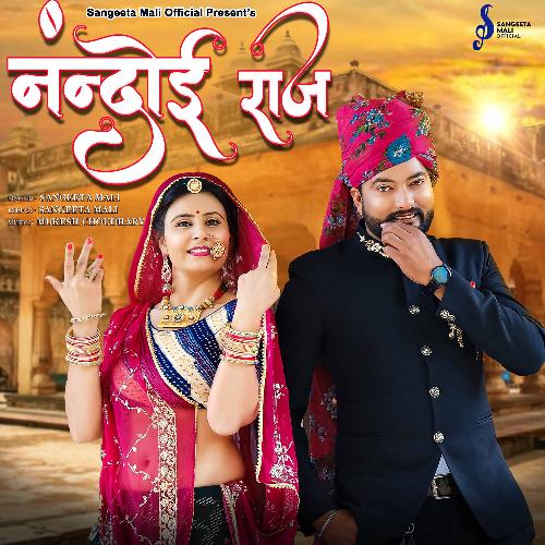 Nandoi Raj Songs Download - Free Online Songs @ JioSaavn