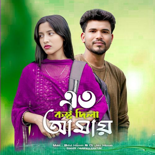 Ato Kosto Dila Amay - Song Download from Ato Kosto Dila Amay @ JioSaavn