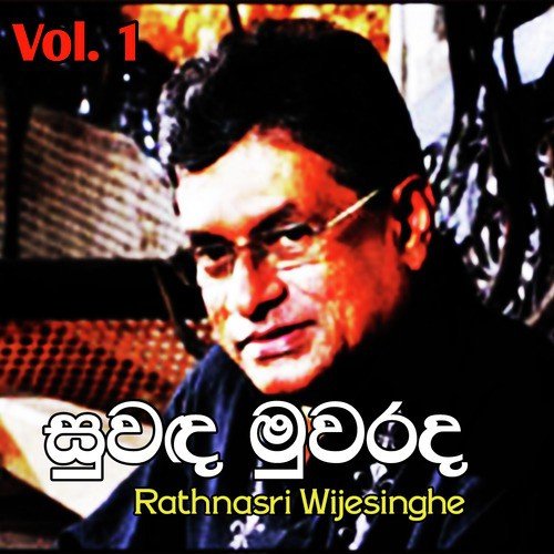 Suwanda Thiya - Song Download from Suwanda Muvarada, Vol. 1 @ JioSaavn