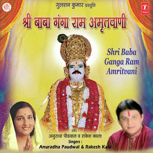 Shri Baba Gangaram Stuti - Song Download from Shri Baba Ganga Ram ...
