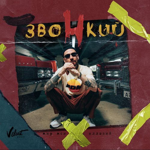 Outro - Song Download from Мир моих иллюзий @ JioSaavn