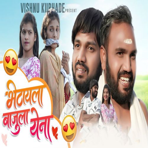 Bhetayla Bajula Yena Songs Download - Free Online Songs @ JioSaavn