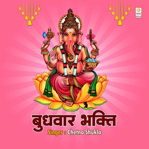 Budhwar Bhakti Songs Download - Free Online Songs @ JioSaavn
