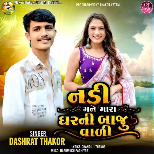 Nadi Mane Mara Gharni Baju Vali - Song Download from Nadi Mane Mara ...