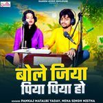 Bole Jiya Piya Piya Ho - Song Download from Bole Jiya Piya Piya Ho ...