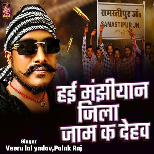 Hai Manjhiyaan Jila Jaam Ka Dehab - Song Download from Hai Manjhiyaan ...