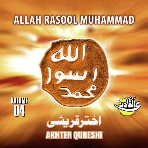 Allah Rasool Muhammad, Vol. 04 Songs Download - Free Online Songs ...