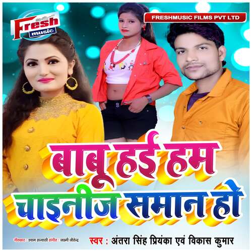 Babu Hai Ham Chinese Saman Ho Songs Download - Free Online Songs @ JioSaavn