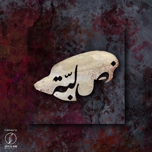 Nos Lebba Songs Download - Free Online Songs @ JioSaavn