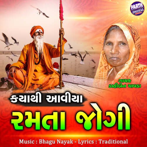 Kyathi Aaviya Ramta Jogi Songs Download - Free Online Songs @ JioSaavn