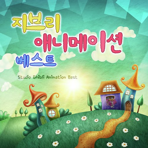 海のおかあさん - Song Download from Ghibli Animation OST on Piano @ JioSaavn