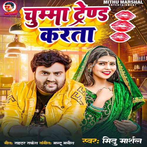 Chumma Trend Karta (Bhojpuri) Songs Download - Free Online Songs @ JioSaavn