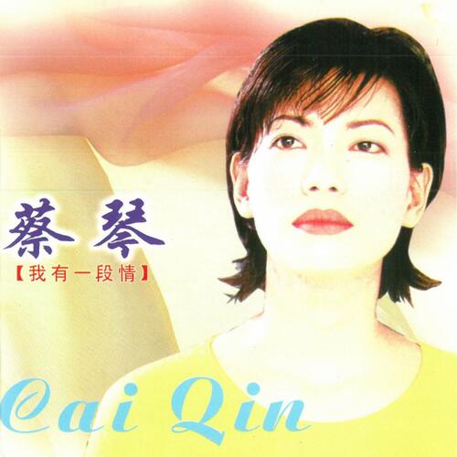 未识绮罗香 - Song Download from 我有一段情 @ JioSaavn