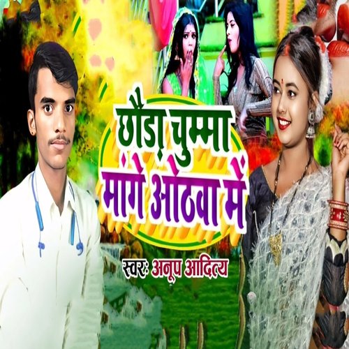 Chhoda Chumma Mange Othva Me Songs Download - Free Online Songs @ JioSaavn