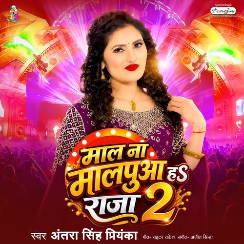 Maal Na Malpuaa Ha Raja 2 - Song Download from Maal Na Malpuaa Ha Raja ...