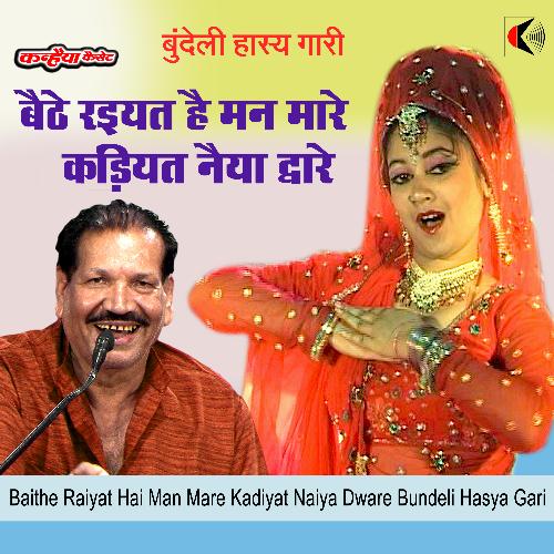 Baithe Raiyat Hai Man Mare Kadiyat Naiya Dware Bundeli Hasya Gari Songs ...