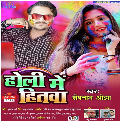 Holi Me Hitwa - Song Download from Holi Me Hitwa @ JioSaavn