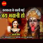 Kalkatta Ki Kali Mai - Song Download from Kalkatta ki Kali mai @ JioSaavn