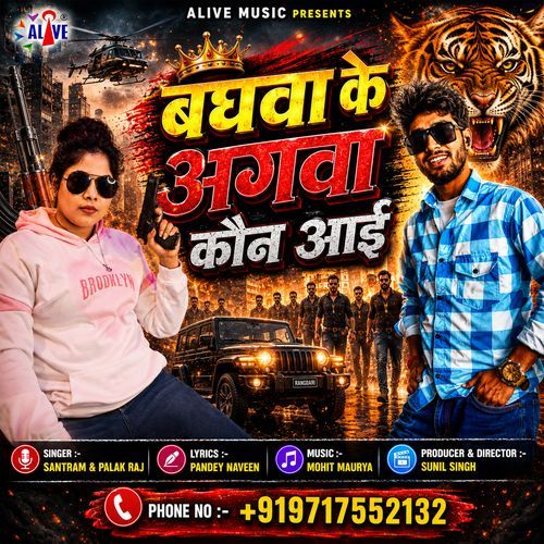 Baghwa Ke Agawa Kaun Aai Songs Download - Free Online Songs @ JioSaavn