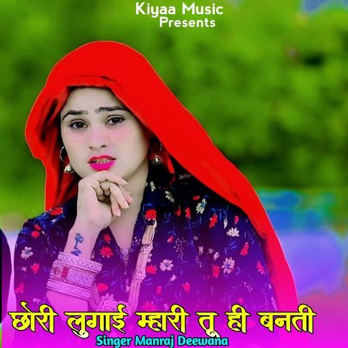 Chhori Lugai Mhari Tui Banti Songs Download - Free Online Songs @ JioSaavn