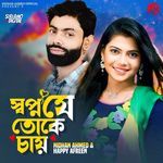 Shopno Je Toke Chay - Song Download from Shopno Je Toke Chay @ JioSaavn