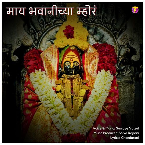 Maay Bhavanichya Mhor - Song Download from Maay Bhavanichya Mhor @ JioSaavn