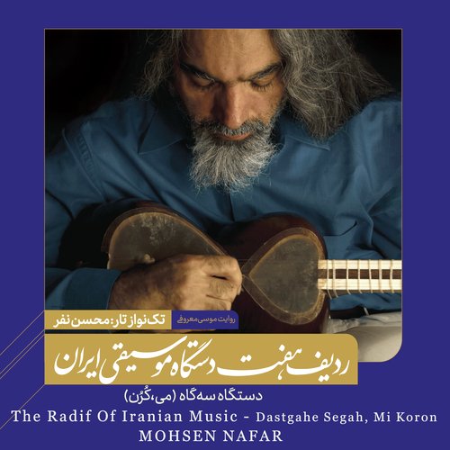 Pish Zangoole - Song Download from The Radif Of Iranian Music ...