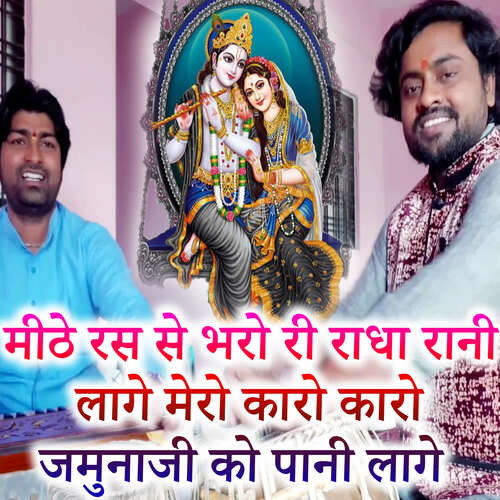 Mithe Ras Se Bhario Ri Radha Rani Lago Maro Karo Karo Jamunaji Ko Pani ...